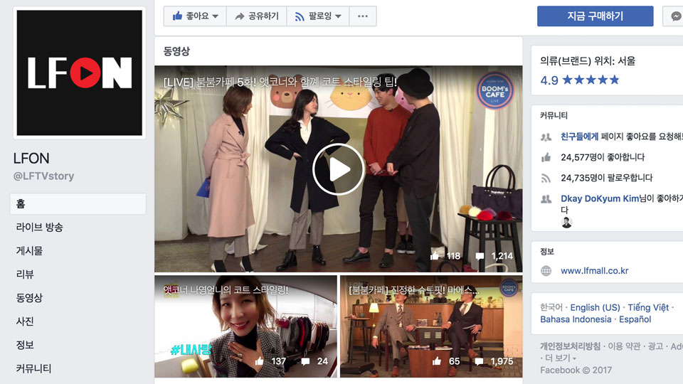 LF mall - LFON (LG패션) 온라인 생중계 시스템 납품 및 운영 컨설팅 - 스트리밍코리아 레퍼런스 소개 - 스트리밍코리아