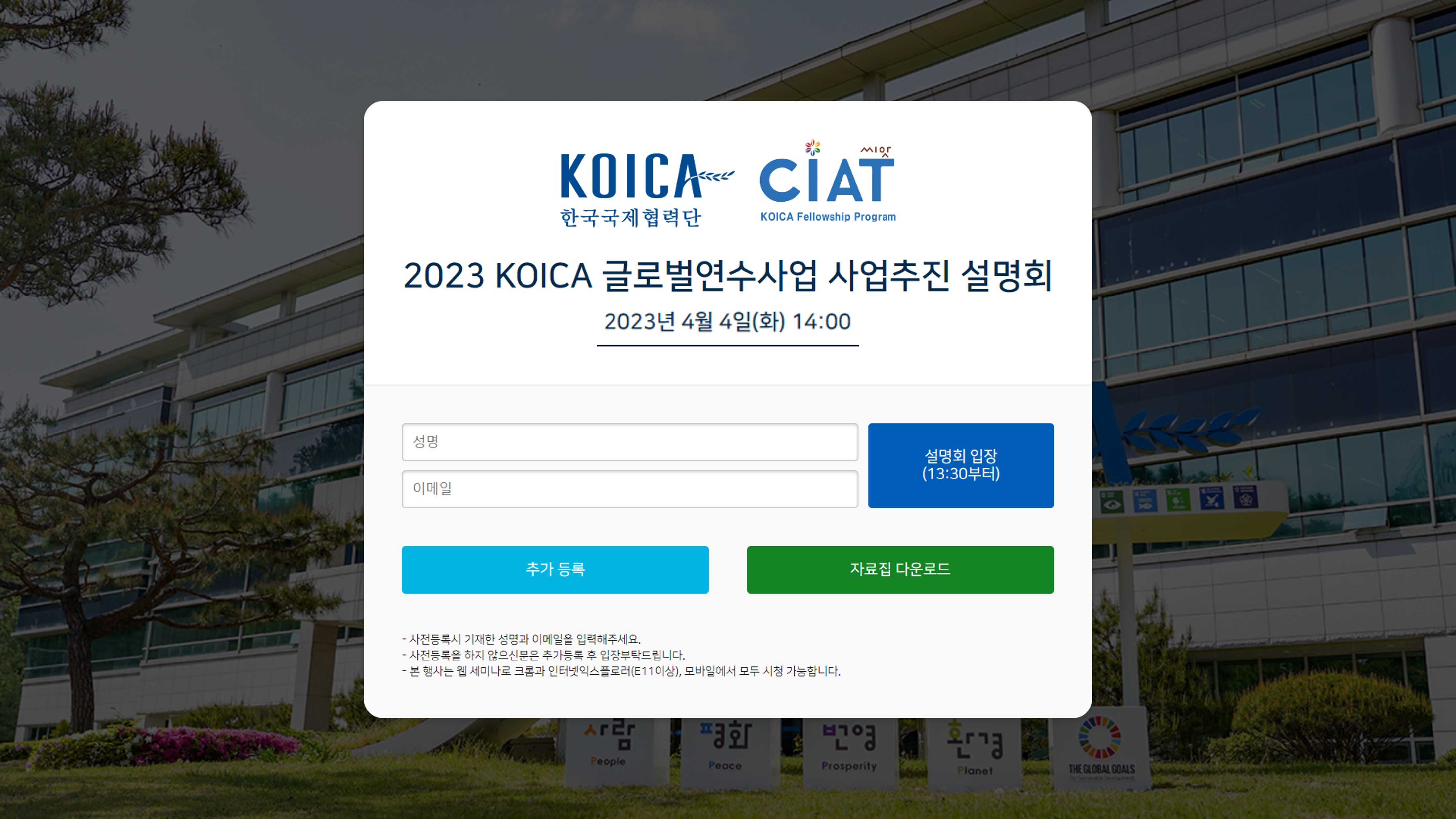 KOICA 글로벌연수사업 사업추진 설명회 웹사이트 구축 및 운영 - 스트리밍코리아 레퍼런스 소개 - 스트리밍코리아