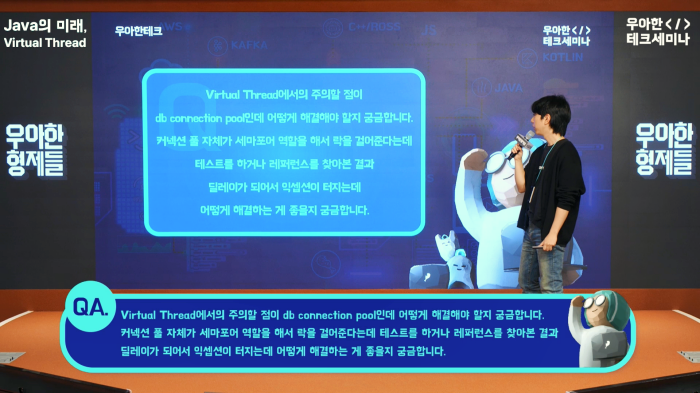 4월 우아한테크세미나 ‘java의 미래 Virtual Thread 생중계 스트리밍코리아 레퍼런스 소개 스트리밍코리아