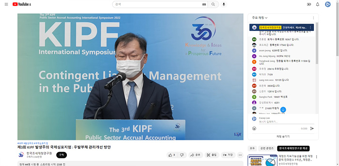 2022 제3회 KIPF 발생주의 국제심포지엄 온라인 생중계 - 스트리밍코리아 레퍼런스 소개 - 스트리밍코리아