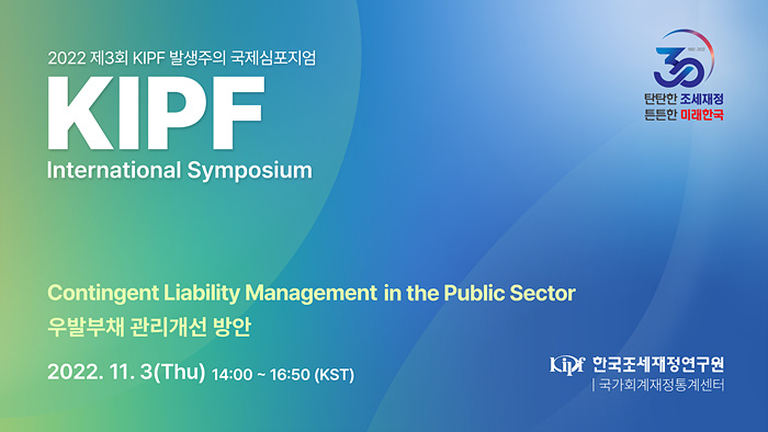 2022 제3회 KIPF 발생주의 국제심포지엄 온라인 생중계 - 스트리밍코리아 레퍼런스 소개 - 스트리밍코리아