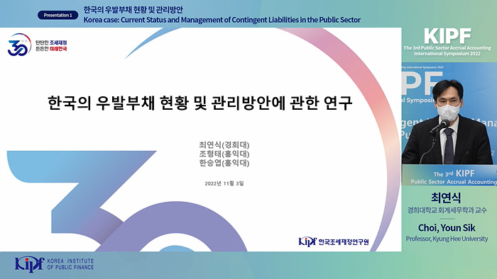 2022 제3회 KIPF 발생주의 국제심포지엄 온라인 생중계 - 스트리밍코리아 레퍼런스 소개 - 스트리밍코리아