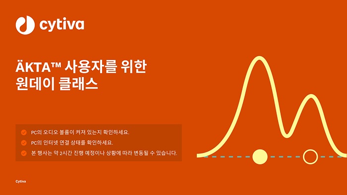 Cytiva Webinar Live Streaming - 스트리밍코리아 레퍼런스 소개 - 스트리밍코리아