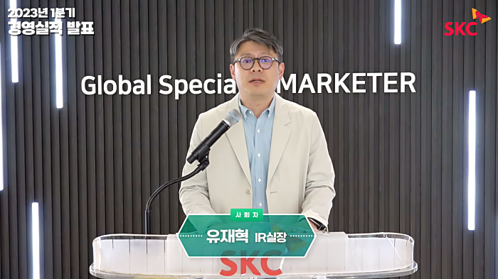 SKC 2023년 1분기 경영실적 발표 온라인 생중계 - 스트리밍코리아 레퍼런스 소개 - 스트리밍코리아