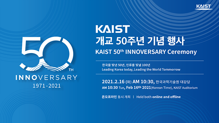 2021 KAIST 개교 50주년 기념행사 온라인생중계 - 스트리밍코리아 레퍼런스 소개 - 스트리밍코리아