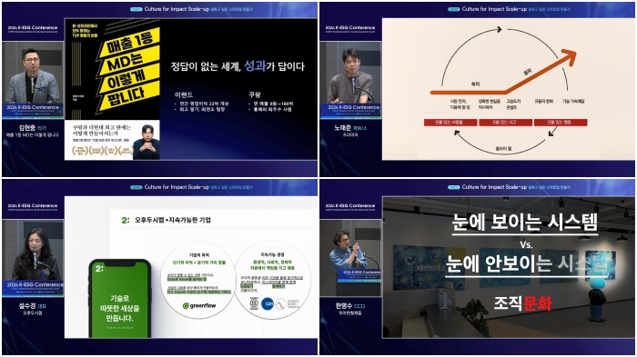 [KAIST] K-ESG Conference Live Streaming - 스트리밍코리아 레퍼런스 소개 - 스트리밍코리아