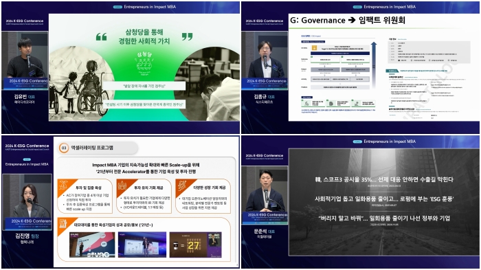 [KAIST] K-ESG Conference Live Streaming - 스트리밍코리아 레퍼런스 소개 - 스트리밍코리아