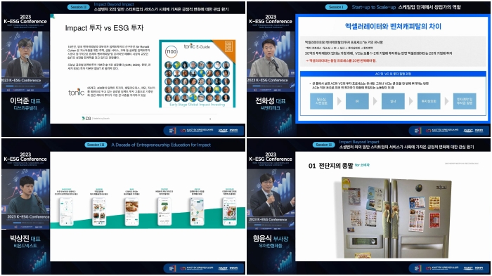 2023 K-ESG Conference Live Streaming - 스트리밍코리아 레퍼런스 소개 - 스트리밍코리아