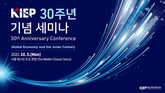 KIEP 30주년 기념 세미나 생중계 - 스트리밍코리아 레퍼런스 소개 - 스트리밍코리아